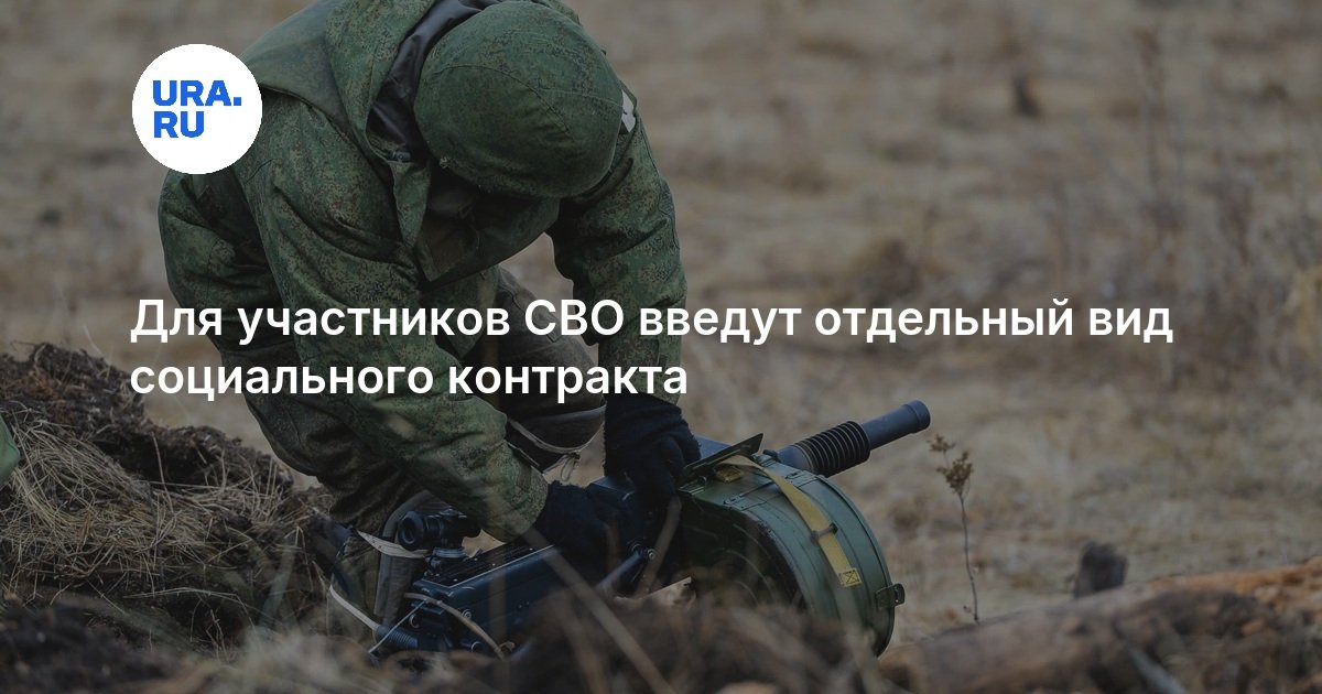 Для участников СВО введут отдельный вид социального контракта: подробности, даты