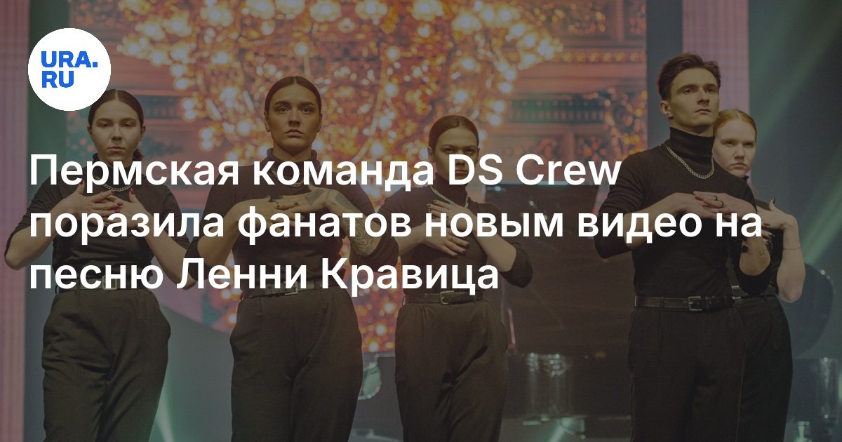 DS Crew сняла новый клип на «TK421» Ленни Кравица