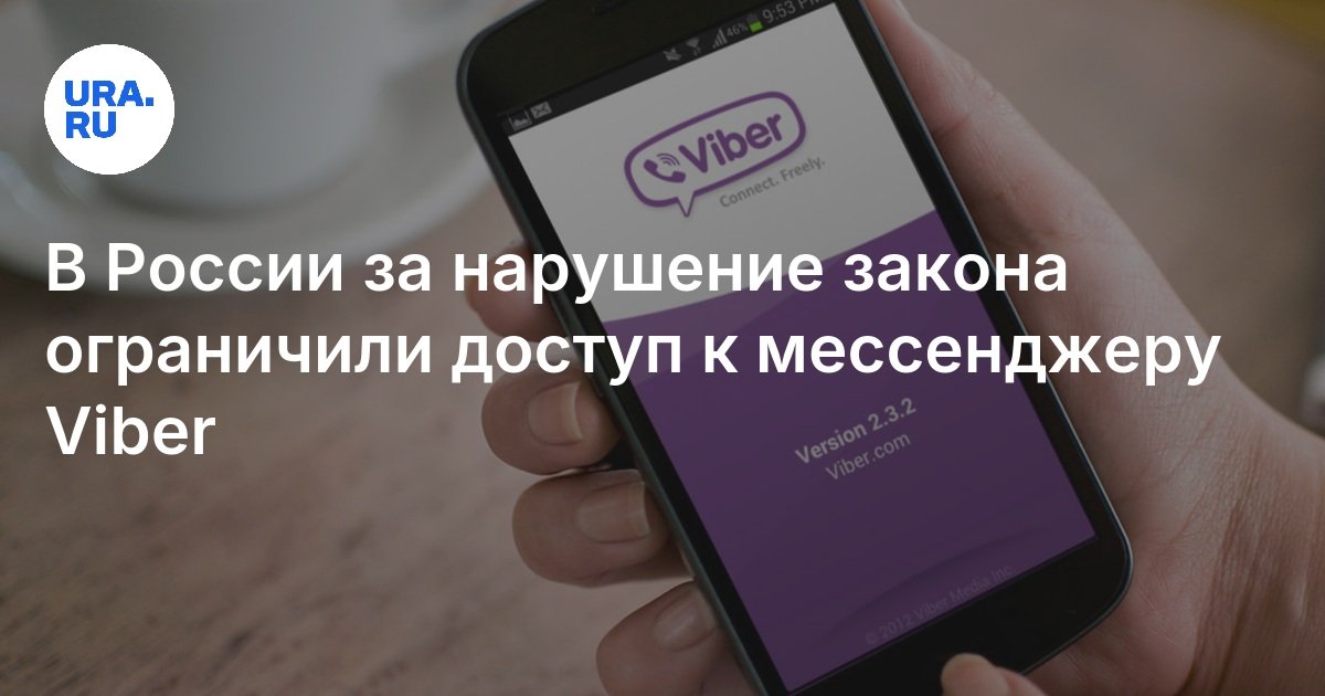 Почему заблокировали мессенджер Viber